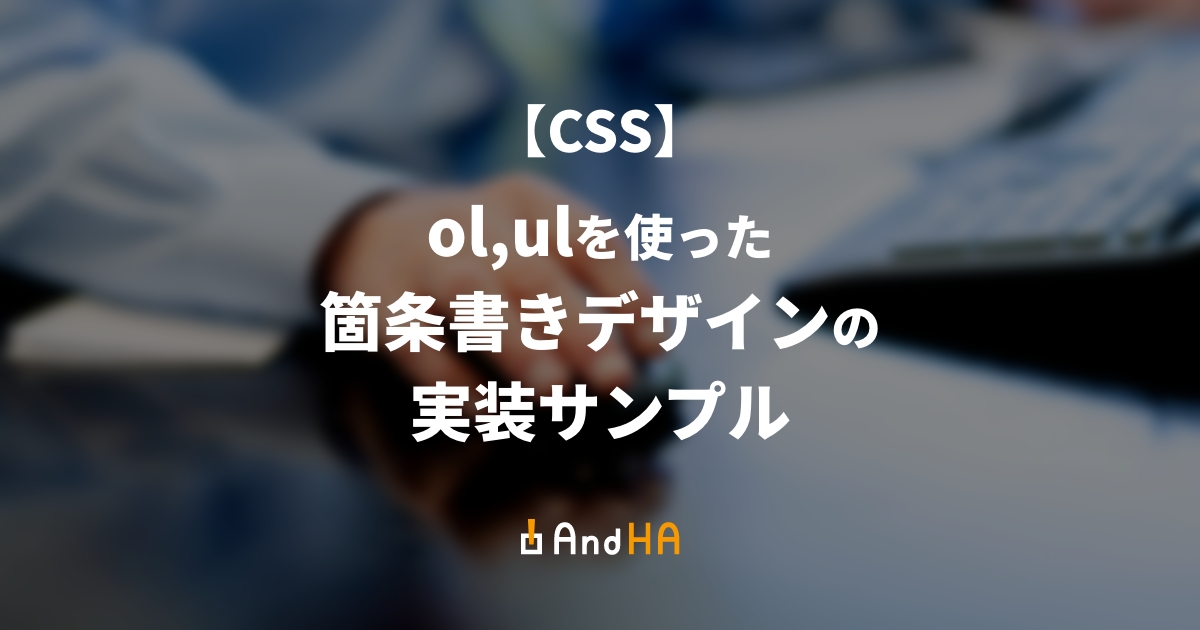  CSS ol ul AndHA Blog
