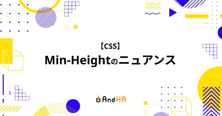 【CSS】レスポンシブデザインの鍵！min-heightの使いこなし術 | 仙台のウェブ制作会社AndHA