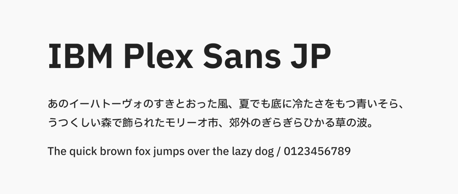 Google Fonts対応の日本語フォント「IBM Plex Sans JP」と参考サイト10選 | 仙台のウェブ制作会社AndHA